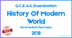 2018 AL History Of Modern World Tamil Medium Past Paper – exampapers.lk