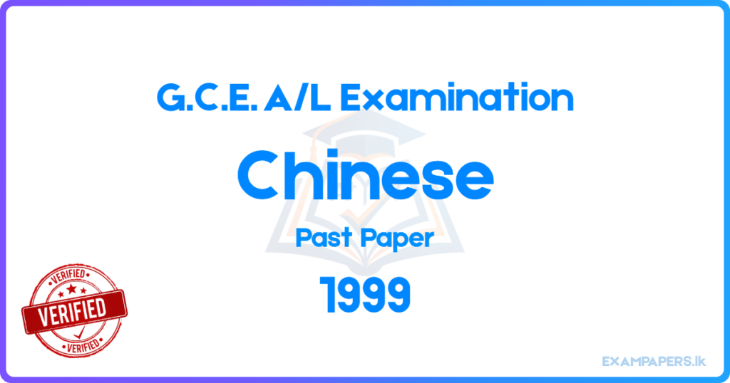 1999 AL Chinese Past Paper – exampapers.lk