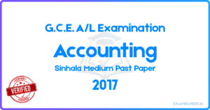 2017 AL Accounting Sinhala Medium Past Paper – exampapers.lk