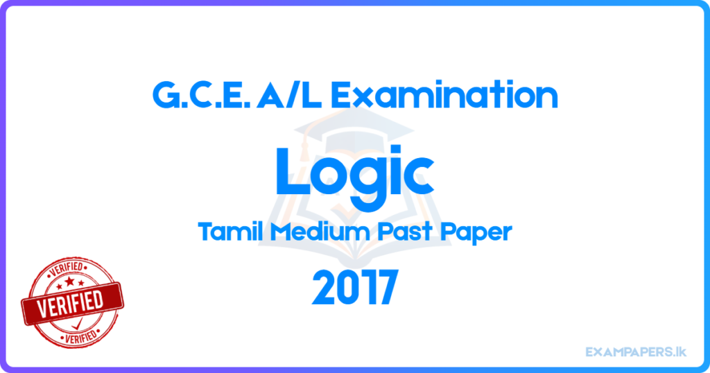 2017 AL Logic Tamil Medium Past Paper – exampapers.lk