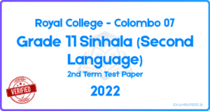 Royal College – Colombo 07 Grade 11 Sinhala (Second Language) 2022 2nd ...